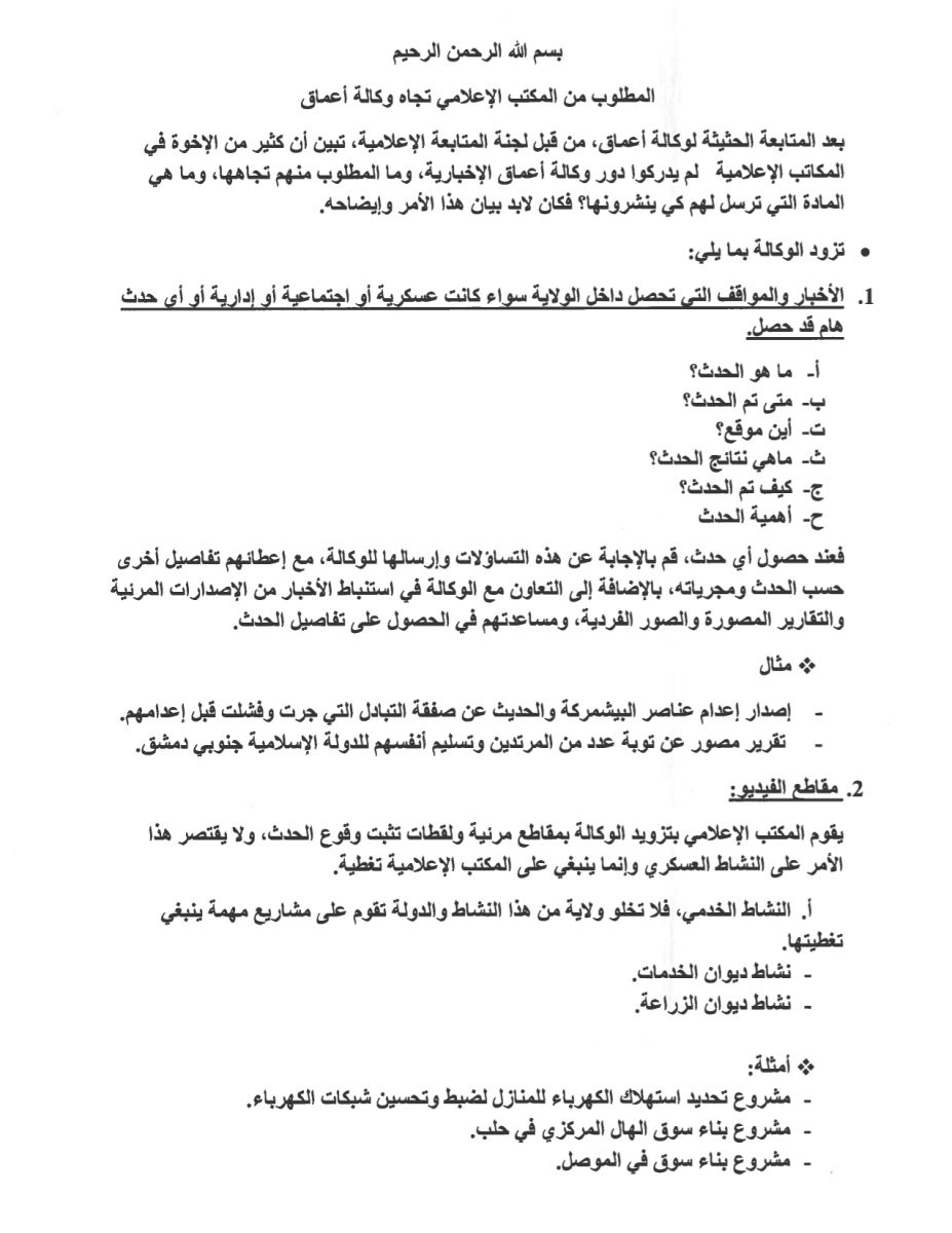 Pulling Back the Curtain: An Inside Look at the Islamic State’s Media ...
