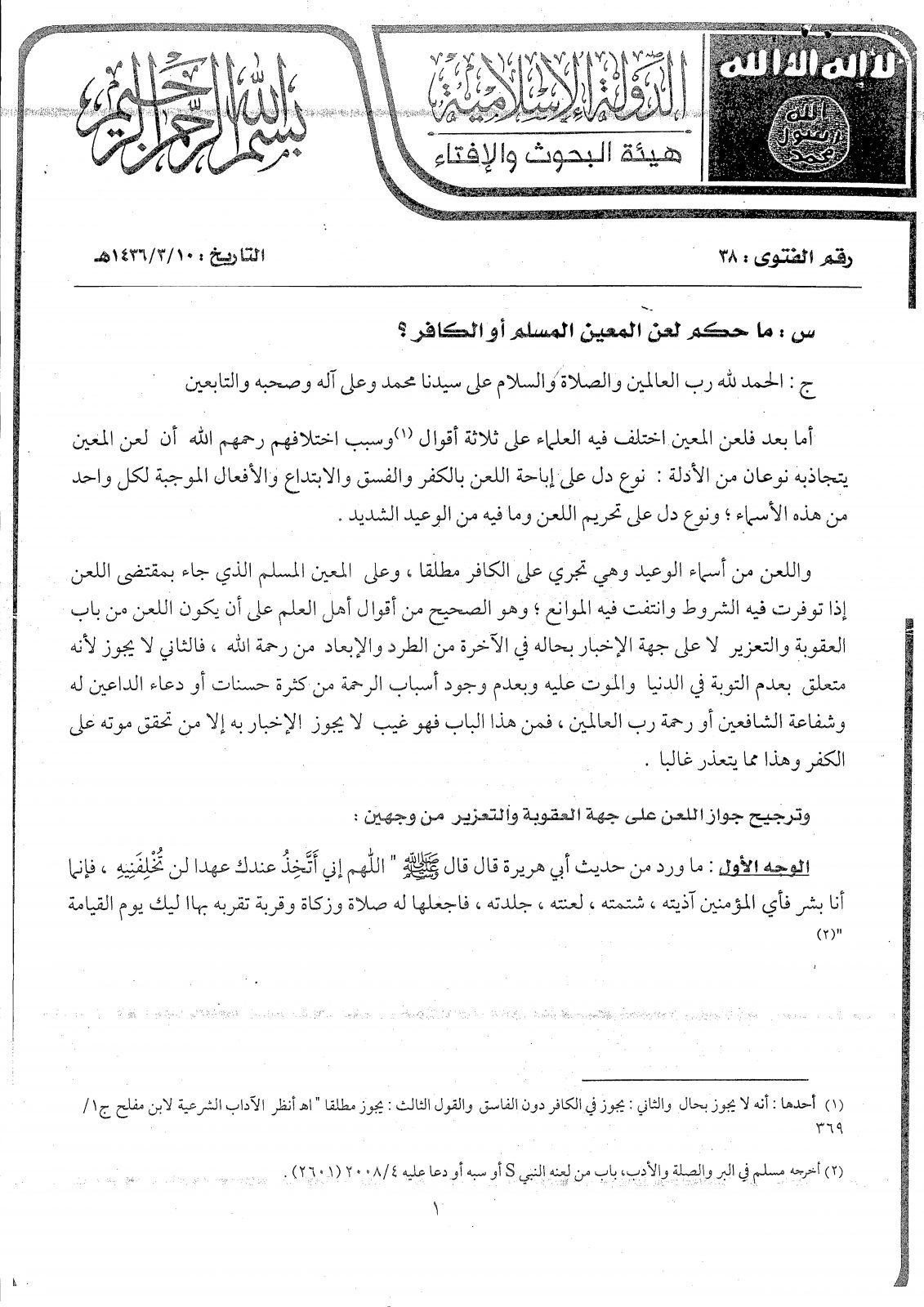 Fatwa 38 – Question: What is the ruling on cursing the Muslim ...