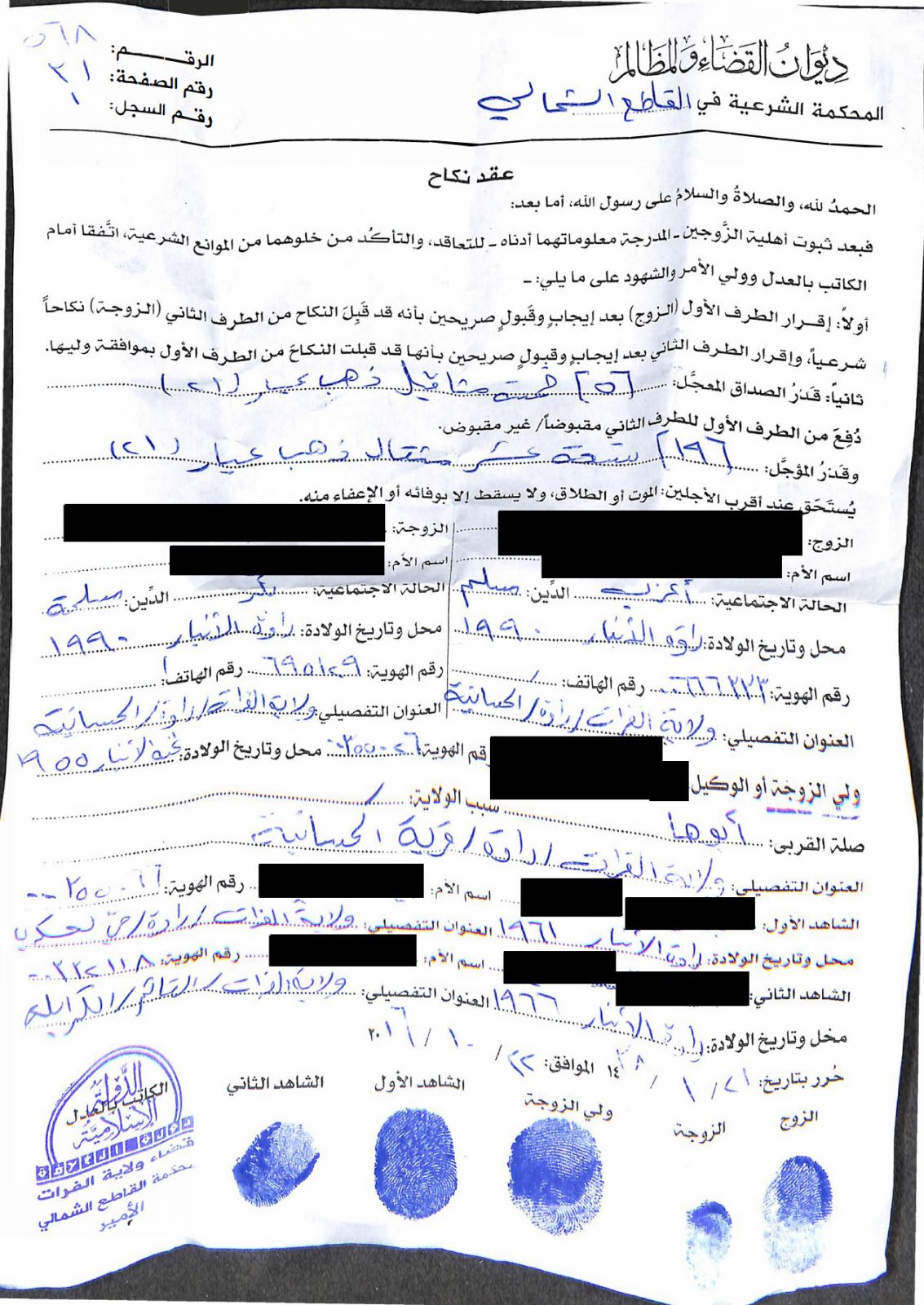 Contract of Nikah: Islamic Court, Euphrates Province – Combating ...