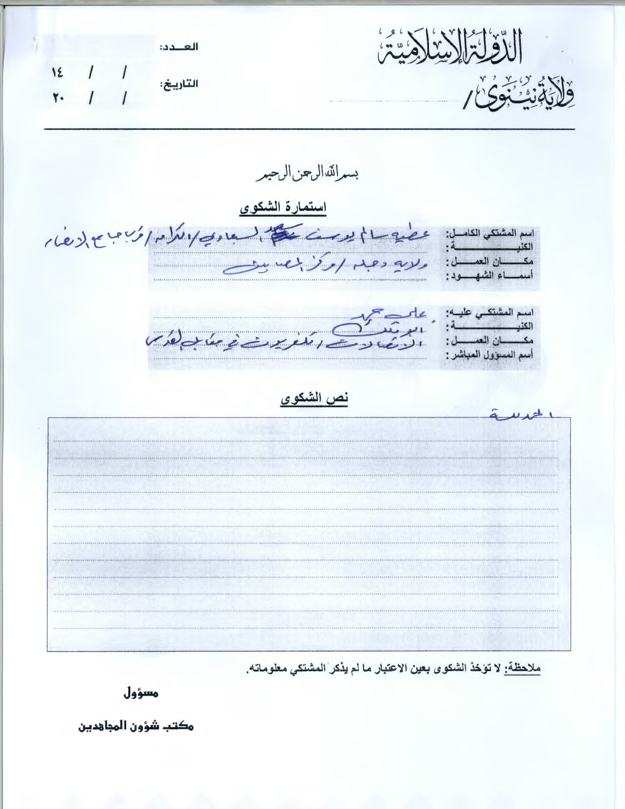 Caliphate Complaint Box 261 - Combating Terrorism Center at West Point