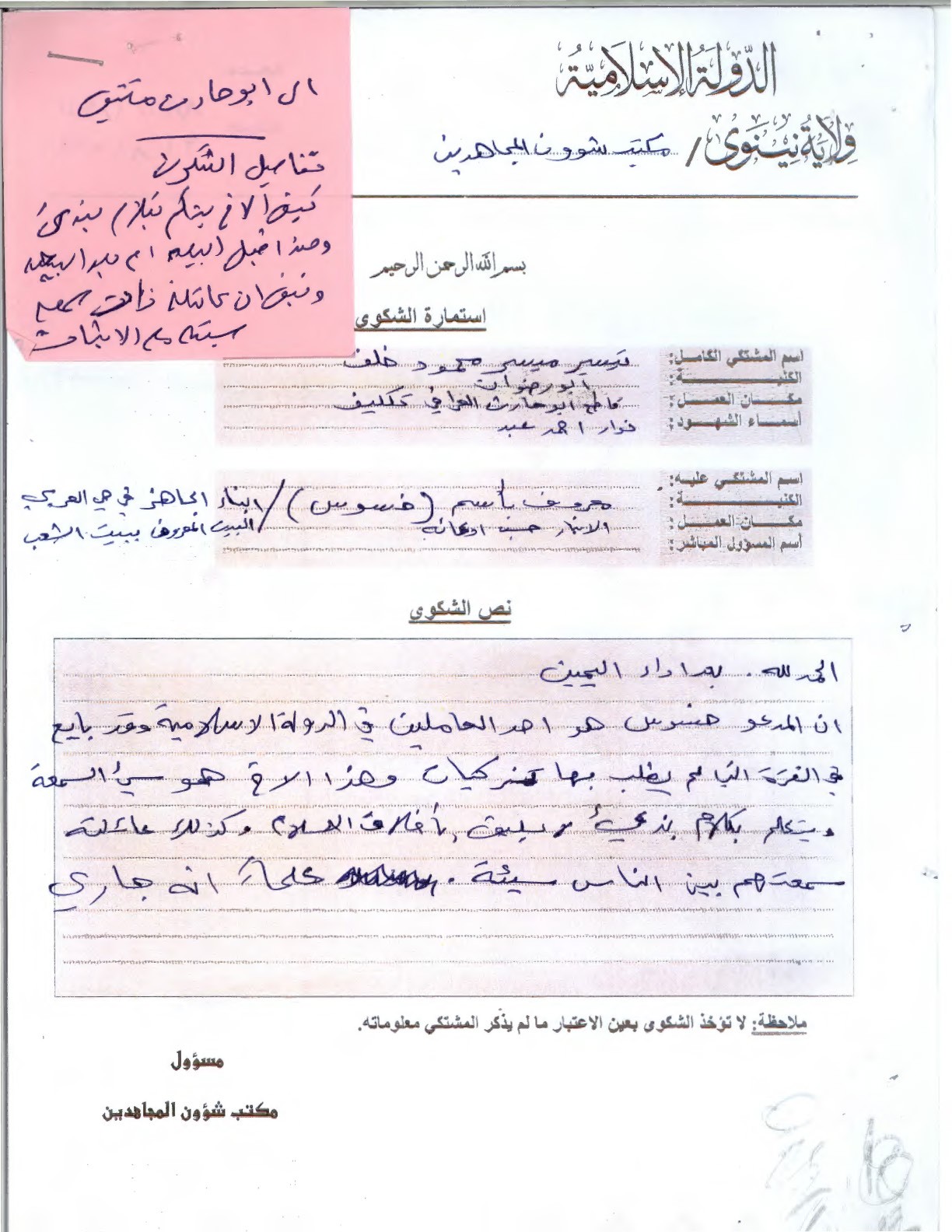 Caliphate Complaint Box 277 - Combating Terrorism Center at West Point