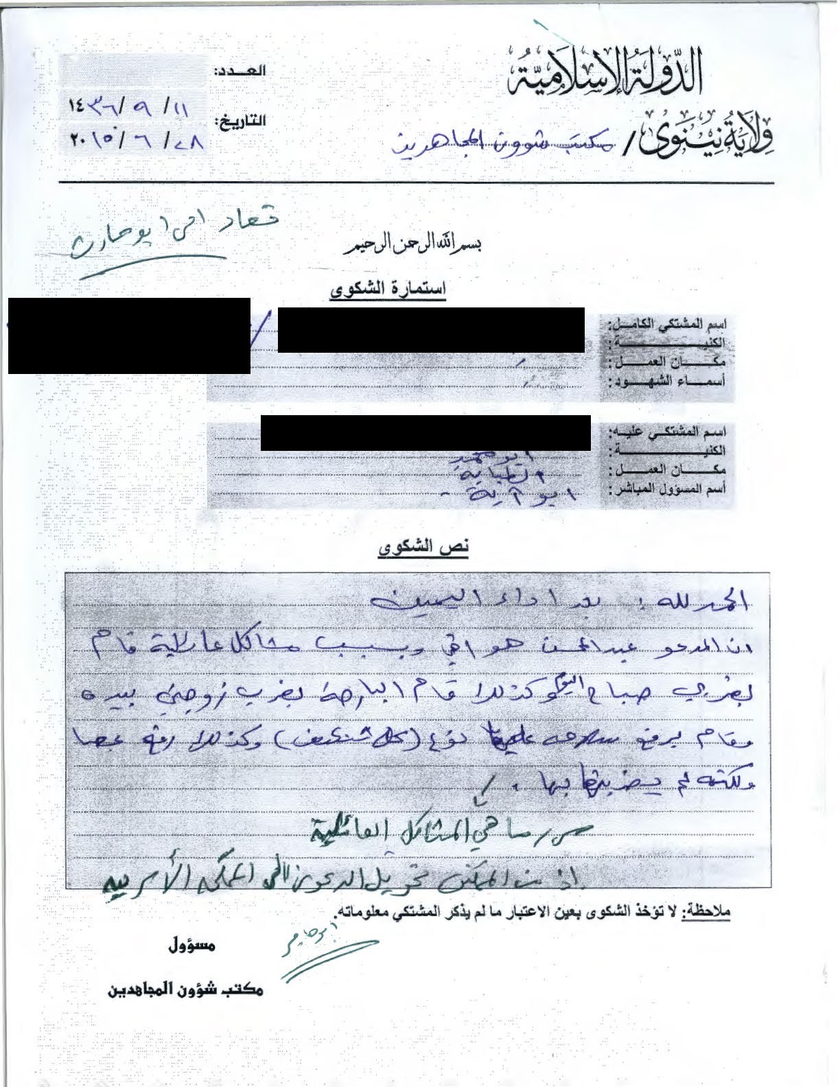 Caliphate Complaint Box 299 - Combating Terrorism Center at West Point