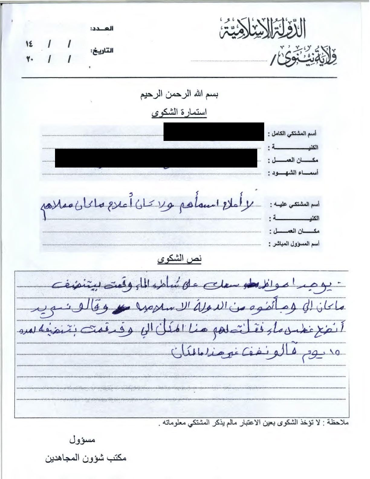 Caliphate Complaint Box 301 - Combating Terrorism Center at West Point