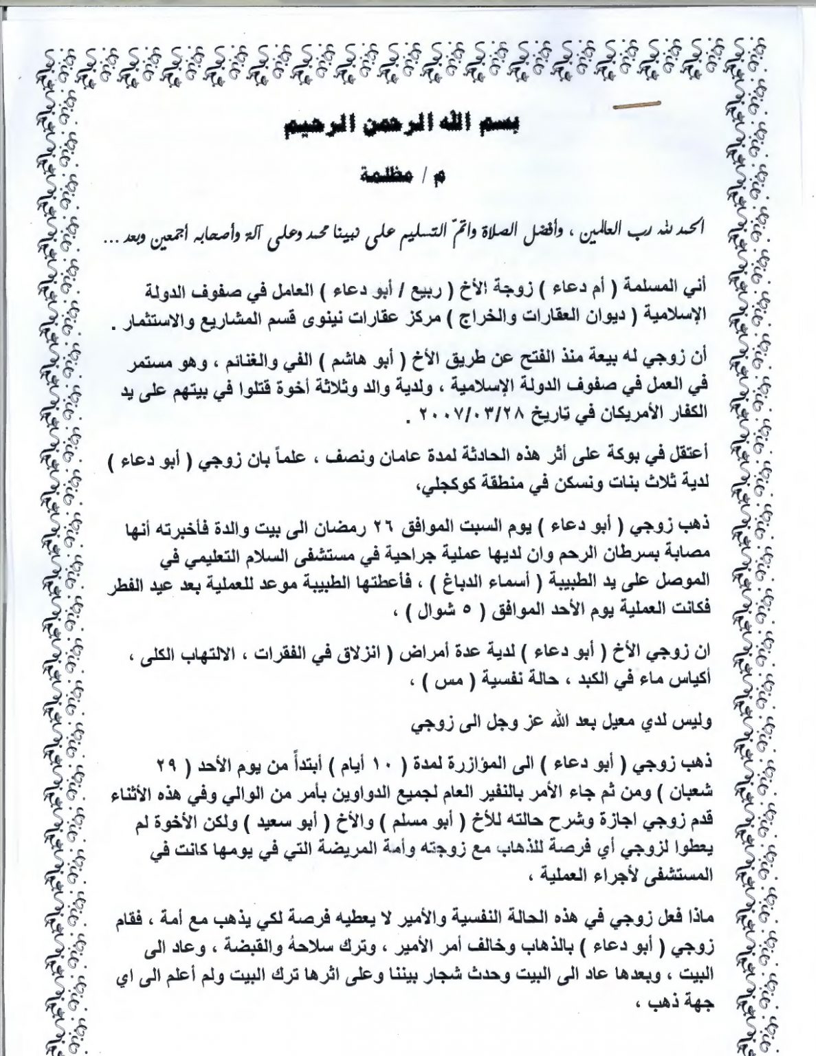 Caliphate Complaint Box 310 – Combating Terrorism Center at West Point