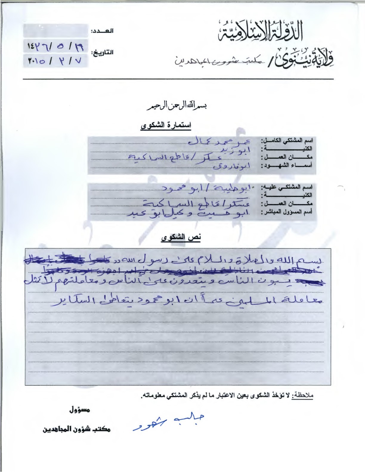 Caliphate Complaint Box 326 - Combating Terrorism Center at West Point