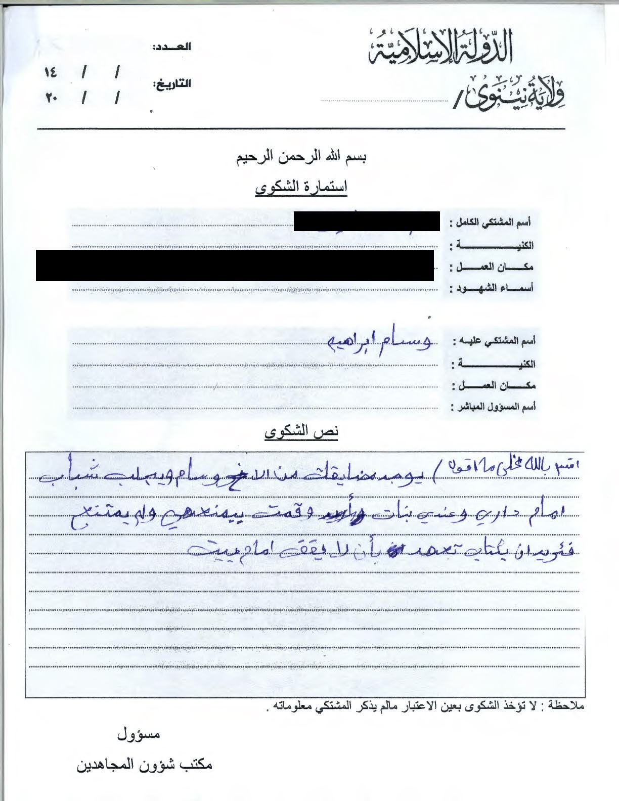 Caliphate Complaint Box 331 - Combating Terrorism Center at West Point