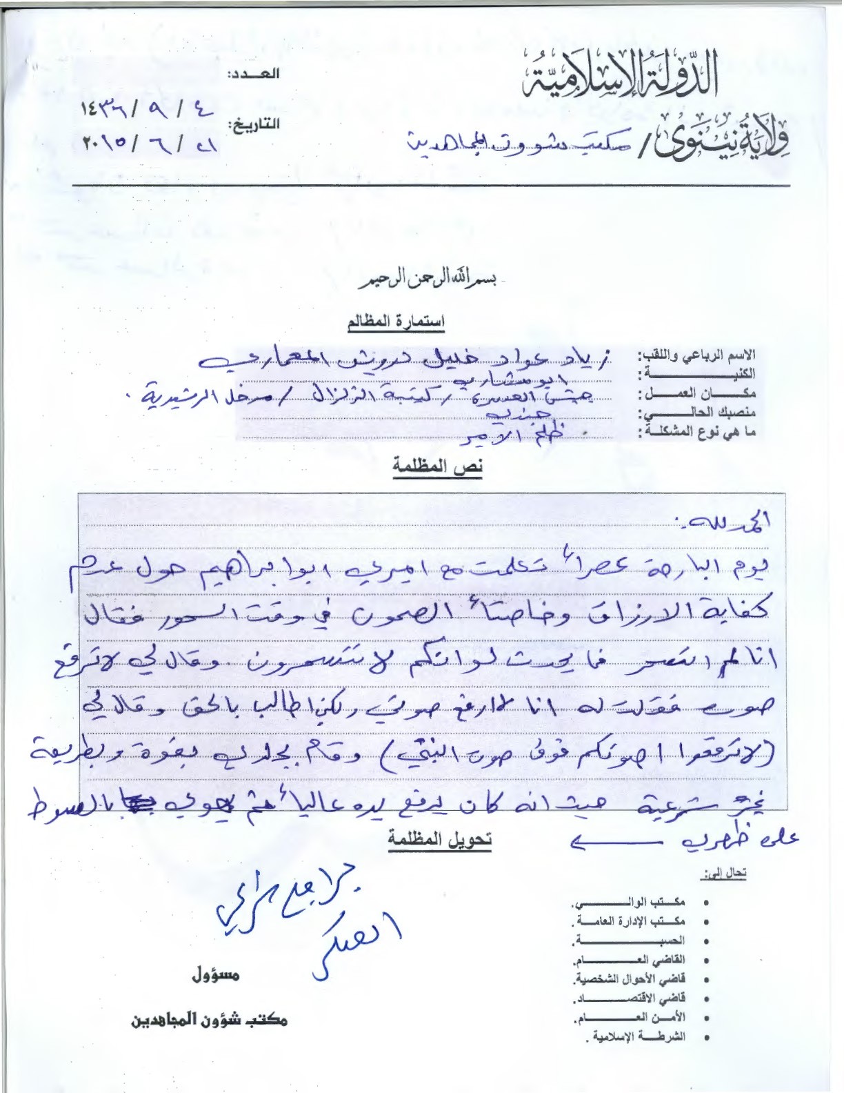 Caliphate Complaint Box 336 - Combating Terrorism Center at West Point