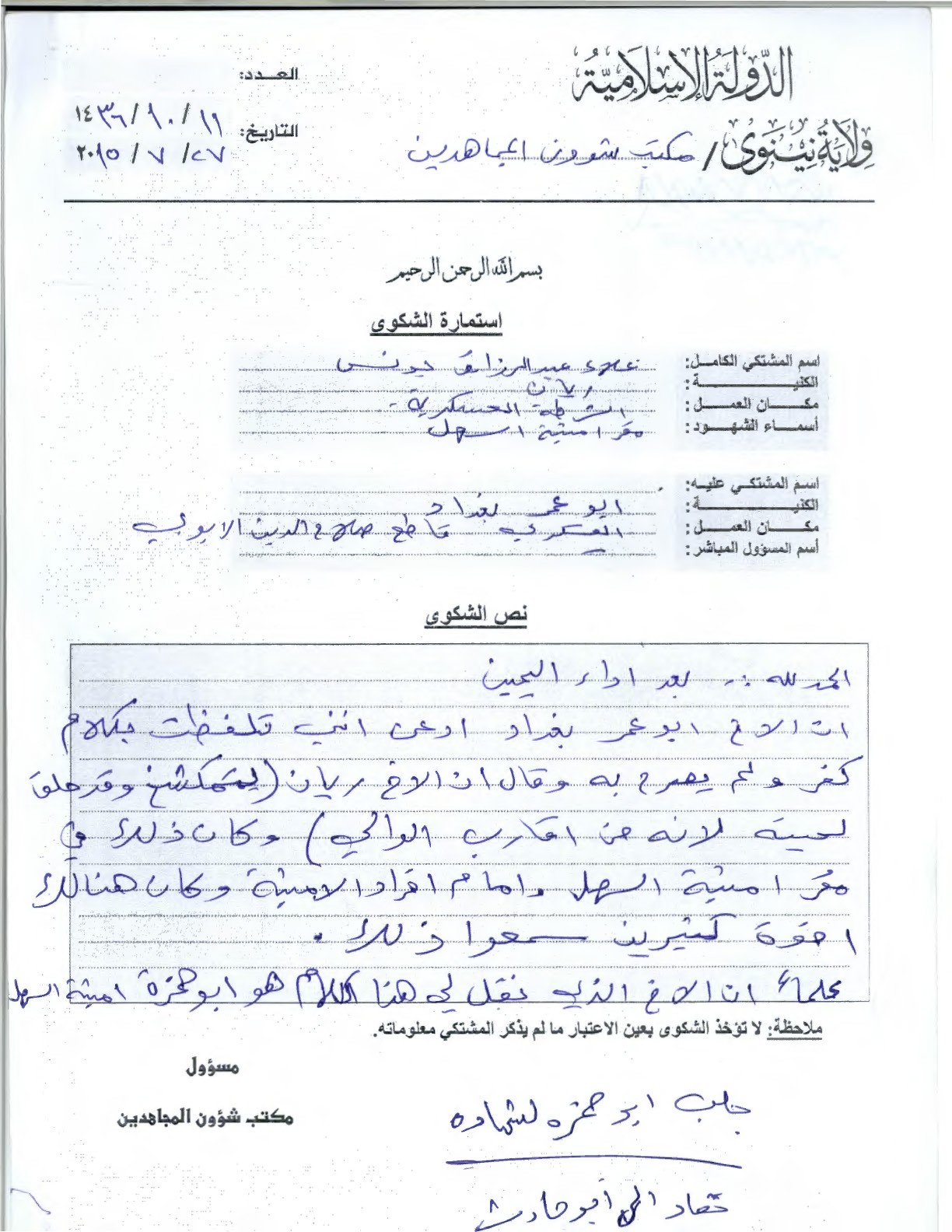 Caliphate Complaint Box 343 - Combating Terrorism Center at West Point