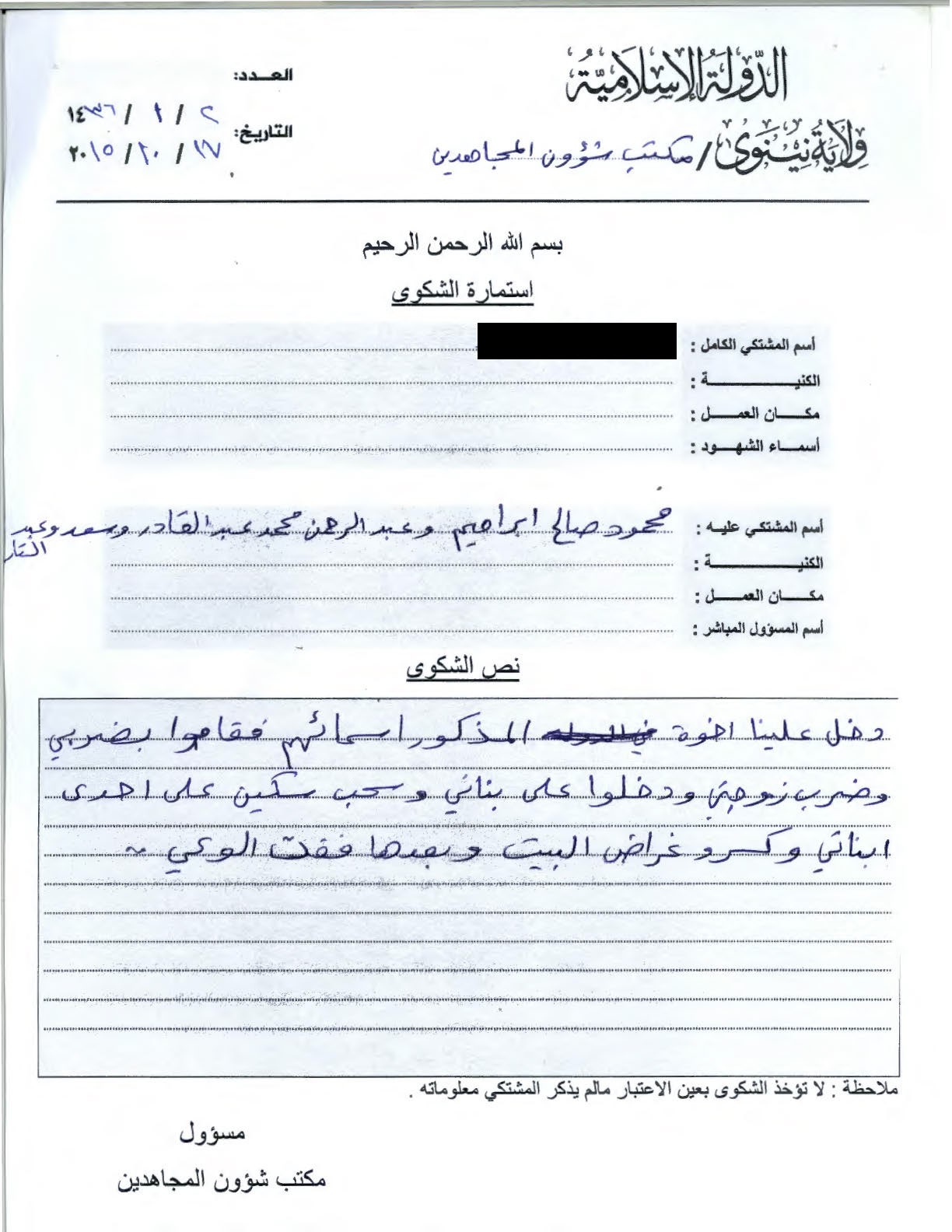 Caliphate Complaint Box 367 - Combating Terrorism Center at West Point