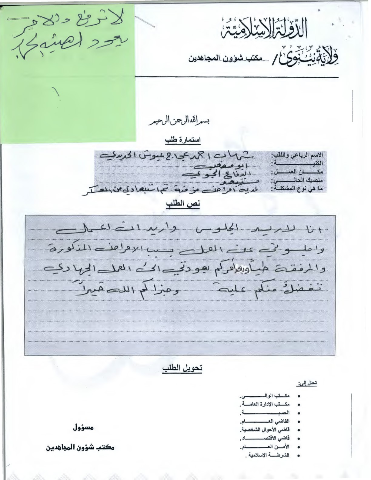 Caliphate Complaint Box 382 - Combating Terrorism Center at West Point
