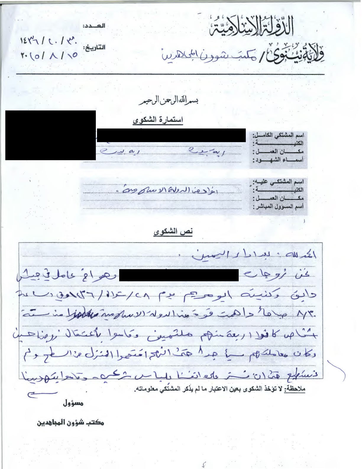 Caliphate Complaint Box 409 - Combating Terrorism Center at West Point