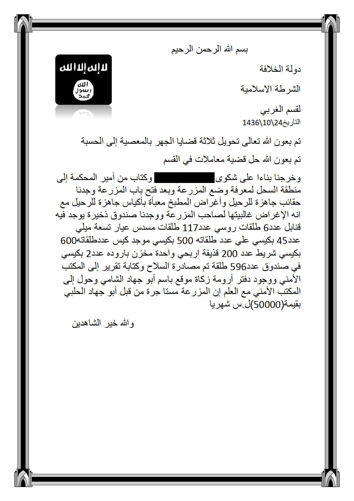 Caliphate Complaint Box 50 - Combating Terrorism Center at West Point