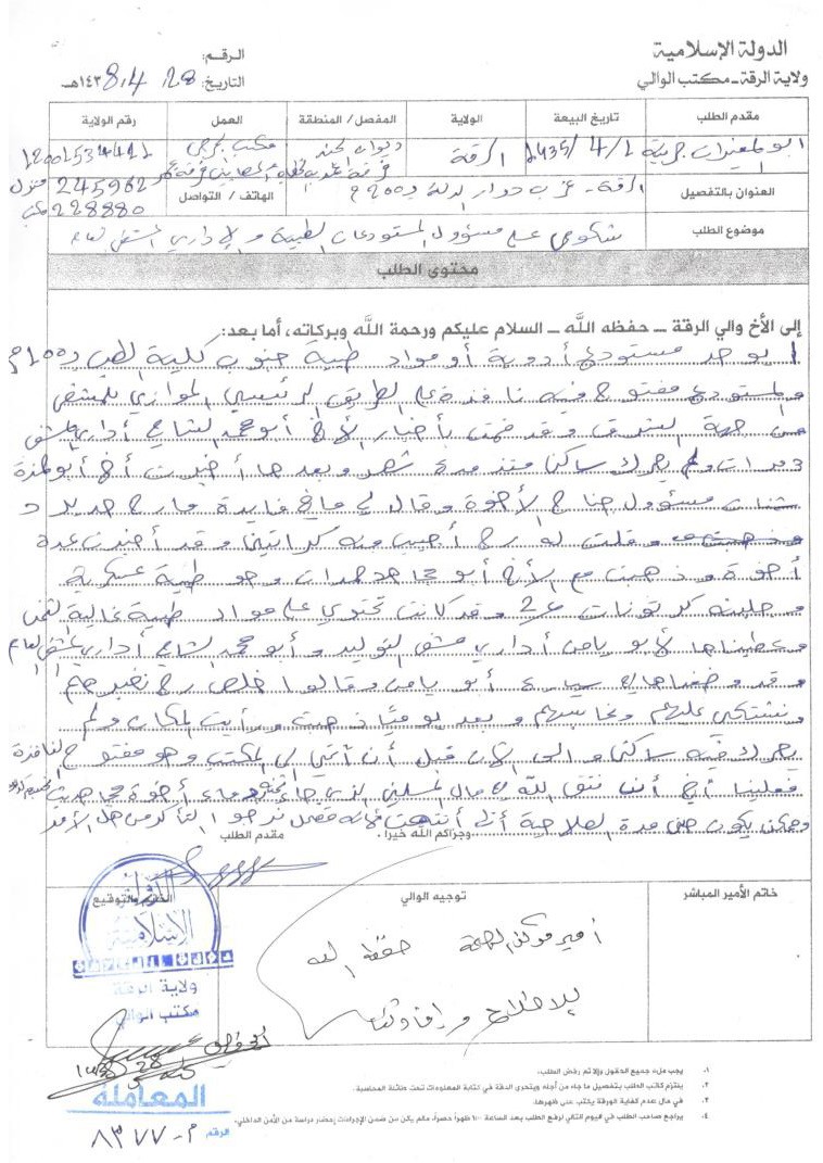 Caliphate Complaint Box 61 - Combating Terrorism Center at West Point