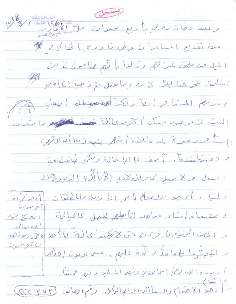 Caliphate Complaint Box 99 - Combating Terrorism Center at West Point